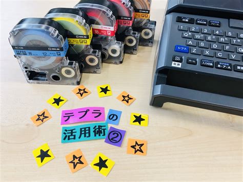 インデックスもテプラで作ろう ～作り方のご紹介～ office hack