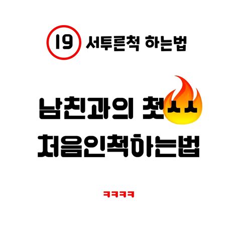 러브랩 성공하면 ㅅㅅ아님미꽈 2탄 러브랩 커플 커플스타그램 커플데이트 커플그램 커플취미 여자친구 남자친구 커플질문게임 커플질문모음 커플게임 커플
