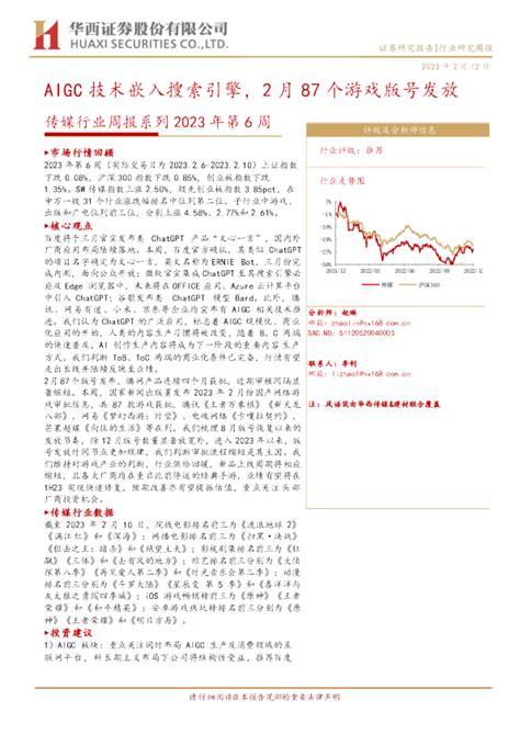 Aigc技术嵌入搜索引擎，2月87个游戏版号发放