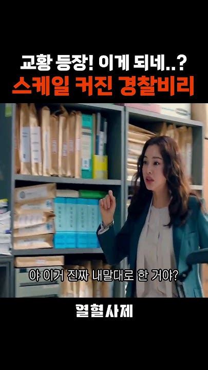 그것이 실제로 일어났습니다 교황의 두둥등장 열혈사제 한국드라마 Kdrama Drama Youtube