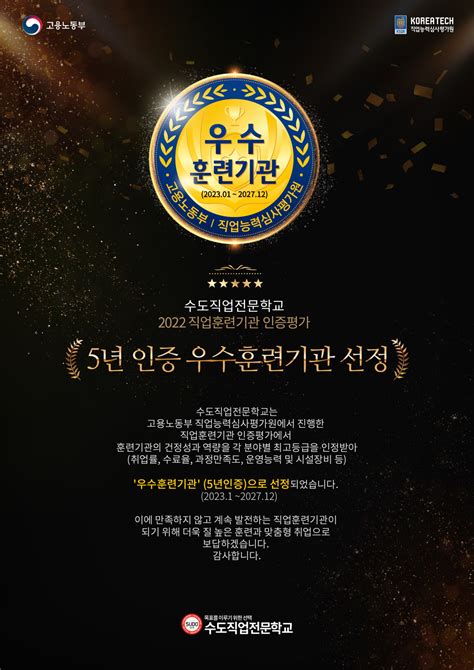 고용노동부 직업능력심사평가원 지정 5년 인증 우수훈련기관 선정 공지사항