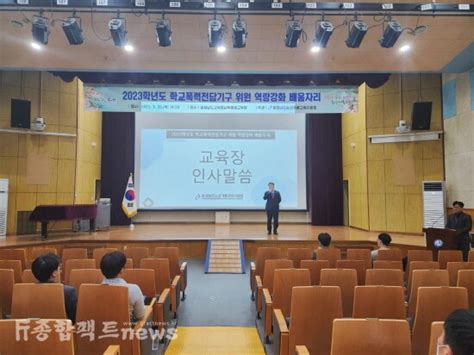충남 논산계룡교육지원청 2023 학교폭력 전담기구 위원 역량강화 배움자리 개최