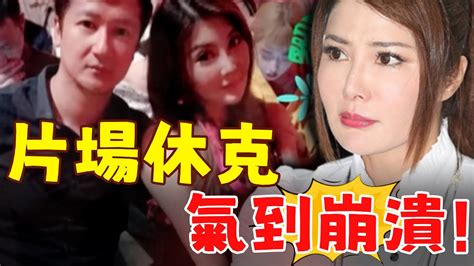 炸了！知名女星片場休克！男友搞大倆閨蜜肚子，撞牆鬧自 剎！更多難以啟齒的猛料接連曝光！好戲才剛剛開始！港圈日報 Youtube