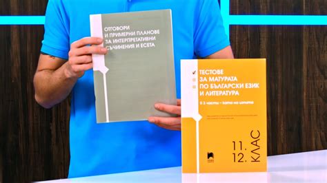 Тестове за матурата по български език и литература за 11 и 12 клас Просвета Store Bg Youtube