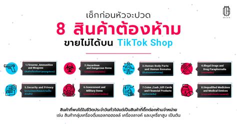 เช็คก่อนหัวจะปวด 8 สินค้าต้องห้ามขายไม่ได้บน Tiktok Shop