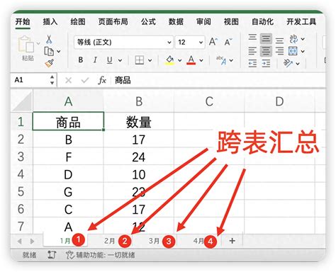 Excel数据透视表怎样实现多表汇总？1分钟教会你！ 趣帮office教程网