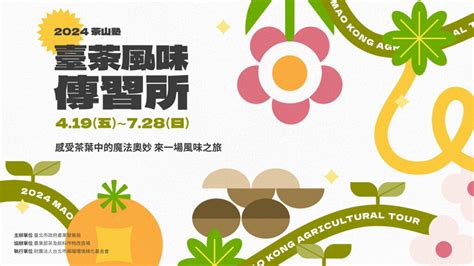 臺茶風味傳習所貓空飄香來場茶魔法風味之旅吧