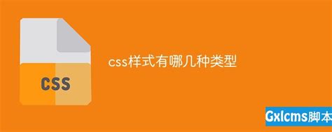 Html样式表三种类型包括css样式有哪几种类型 Csdn博客 Html样式表三种类型包括css样式有哪几种类型 Csdn博客