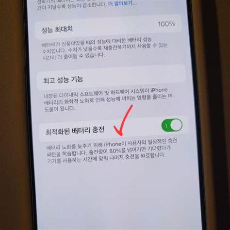 아이폰 최적화된 배터리충전 설정방법