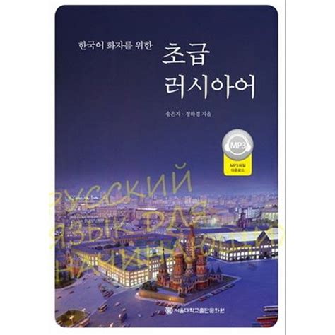 한국어 화자를 위한 초급 러시아어 서울대학교출판문화원 가격 변동 추적 그래프 역대가