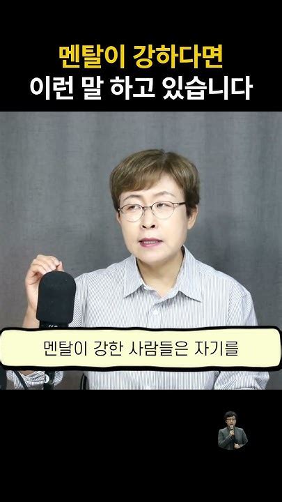 멘탈 관리 잘하는 사람들의 특급비결 자기관리 멘탈관리 멘탈 정신 Shorts 직장 직장인 Youtube