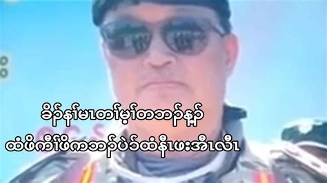 3 11 2023ခိၣ်နၢ််မၤတၢ််မ့ၢ််တဘၣ်န့ၣ်ထံဖိကီၢ််ဖိကဘၣ်ပဲၥ်ထံနီၤဖးအီၤလီၤ Youtube