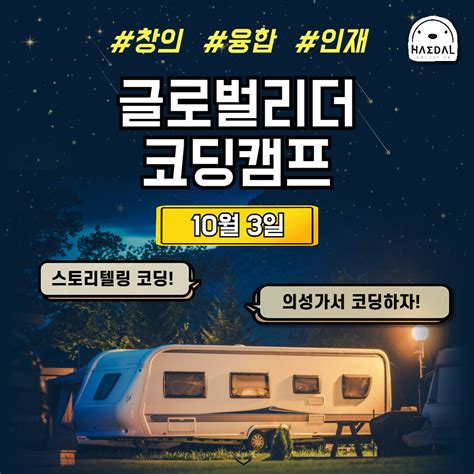 해달에듀코딩학원 💡 글로벌리더 코딩캠프 미래를 코딩하라 💥 글로벌리더 코딩캠프‘에서 우리 Facebook