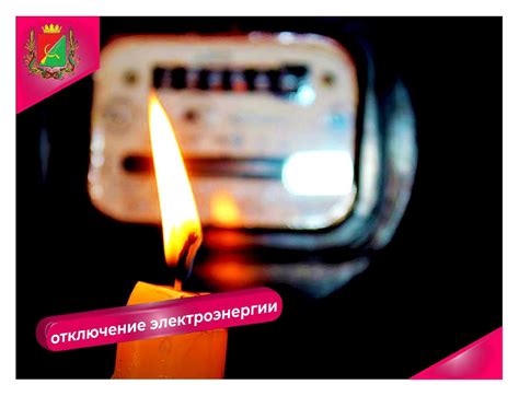 По сообщению щигровских электросетей в связи с проведением плановых работ состоится ОТКЛЮЧЕНИЕ