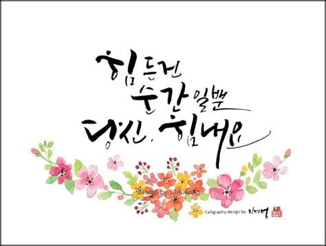 요즘 수채 캘리그라피 인기가 많죠 예쁜 꽃리스 를 수채물감을 이용해 그려보았습니다 오늘 그리는 꽃리스 손글씨 작은