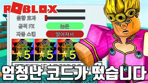 로블에서 올타디 쿠폰이 떴습니다 신규 캐릭터 1주년 잼 코드 머스탱 오브 얻는법 에스카노르 6성 검은수염