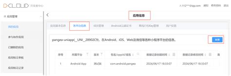 离线打包 android 盘古低代码