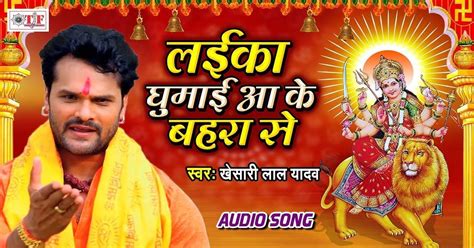 Khesari Lal Bhakti Song Watch Khesari Lal Yadav New Bhojpuri Devi Geet