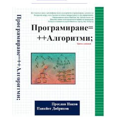 Nakov Dobrikov Programming Algorithms на ТОП цена