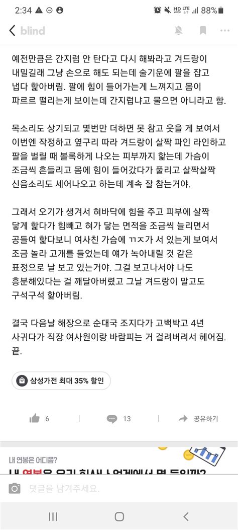 19 여사친 겨드랑이 핥은 썰 근황 유머움짤이슈 에펨코리아