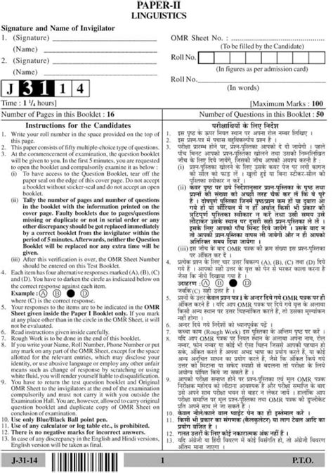 Ugc Net June 2014 Linguistics Paper Ii Question Paper