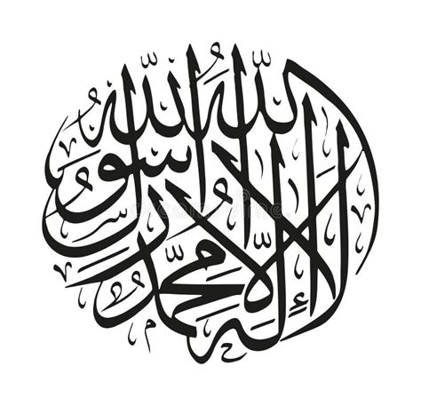 Quran Calligraphy Shahada Stock Illustrations 86 Quran Calligraphy