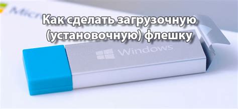 Как сделать загрузочную флешку Windows 10 • It шеф