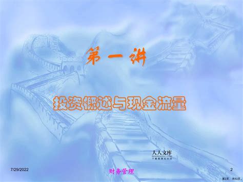 项目投资管理培训课件