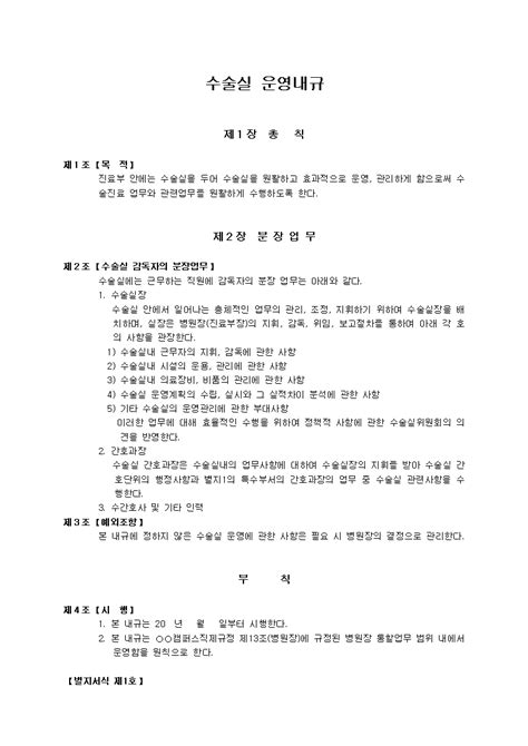 수술실운영 내규 업종별서식