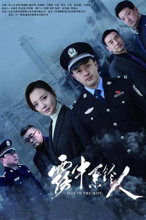 雾中系铃人 普通话 电视剧 高清在线观看 百搜视频