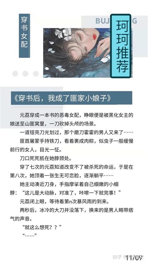 553 推荐穿书女配小说 夫君是反派权臣 知乎