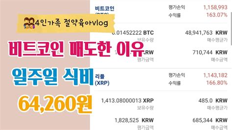 절약육아vlog 매일 집밥🍚 먹는 일주일생활비 142760원 상품권으로 장보기🛒 Youtube