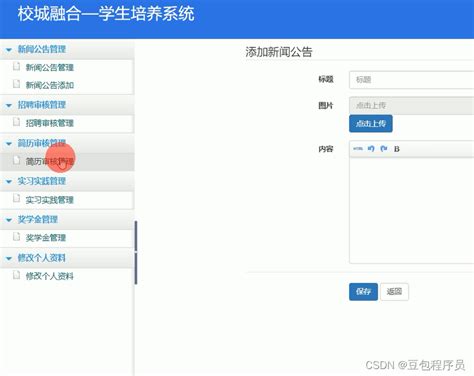 Javassm校企合作 学生培养管理系统 Csdn博客