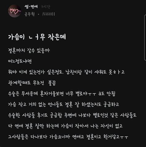 가슴이 너무 작은데 나랑 결혼해주는 남자가 있을까  유머 움짤 이슈 에펨코리아