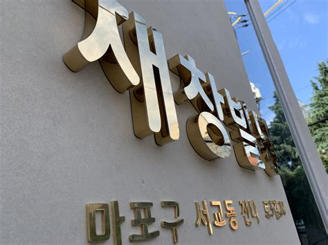 골드스텐문자간판 Signs