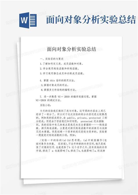 面向对象分析实验总结 Word模板下载编号lknmxmvx熊猫办公
