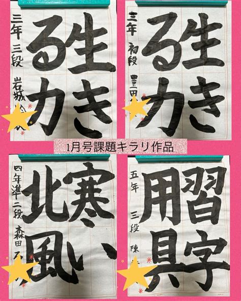 日本習字・朝潮教室【かきかた教室】 Nihonshujiasashio • Instagram Photos And Videos