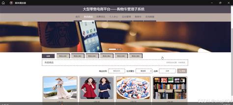 基于ssmvue大型零售电商平台——购物车管理子系统开题报告程序论文java Csdn博客