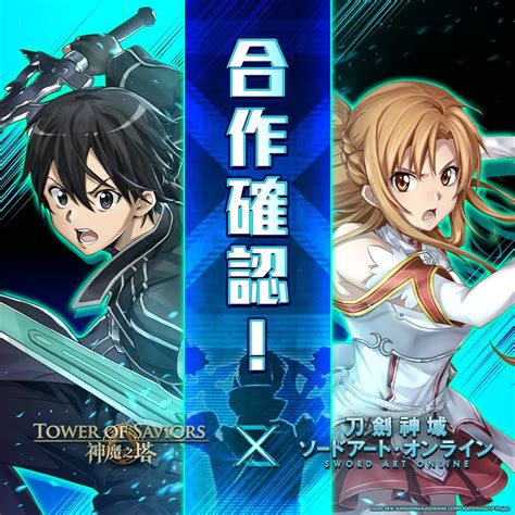 《神魔之塔》x《刀劍神域》合作確認 預計將於 8 月 7 日正式登場《tower Of Saviors》 巴哈姆特
