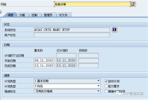 Sap Ps项目管理模块学习 如何创建网络及作业活动？ 腾讯云开发者社区 腾讯云
