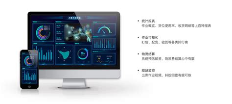 WMS智能仓储解决方案 上海慧店信息科技有限公司