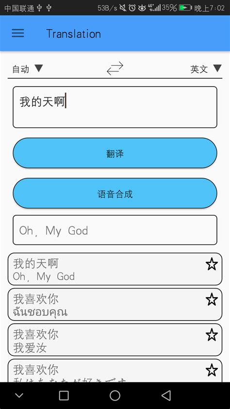 一个整合百度翻译（支持多种语言）跟科大讯飞的口语翻译app 知乎
