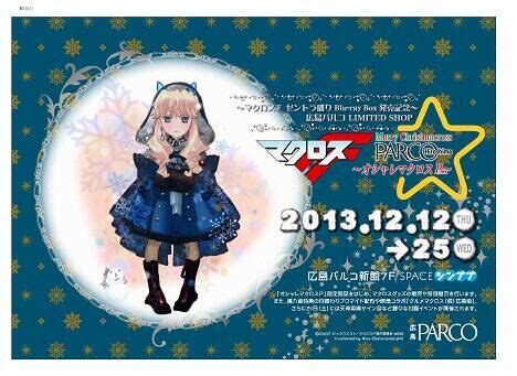 Oshare Macross P Merry Christmas Macross Events MyFigureCollection Net