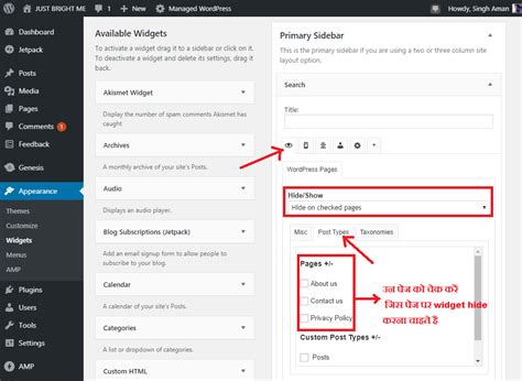 Wordpress Widgets को Specific Pages और Post से Hide कैसे करें Inhindihelp