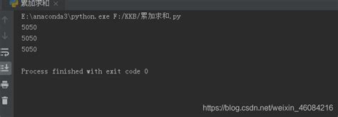 Python定义函数实现累计求和用python累加 Csdn博客