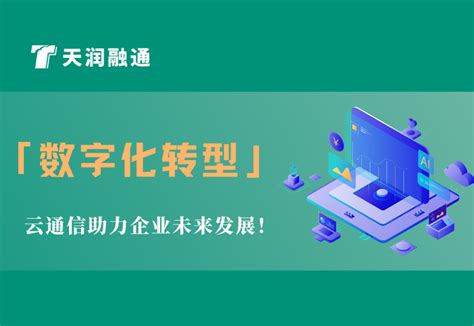 数字化转型时代——云通信能带来什么？ 知乎