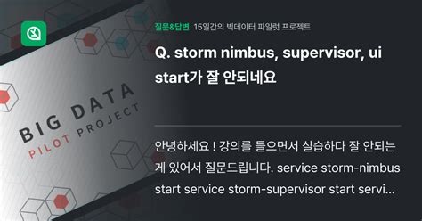 Storm Nimbus Supervisor Ui Start가 인프런 커뮤니티 질문and답변