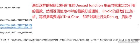 【回眸】tessy 单元测试软件使用指南（二）常见导入问题答疑篇tessy报错缺少返回值 Csdn博客