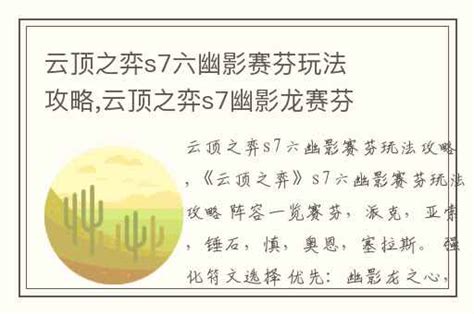 云顶之弈s7六幽影赛芬玩法攻略云顶之弈s7幽影龙赛芬阵容图 兔宝宝游戏网