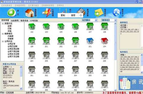 房讯房屋管理软件 图片预览